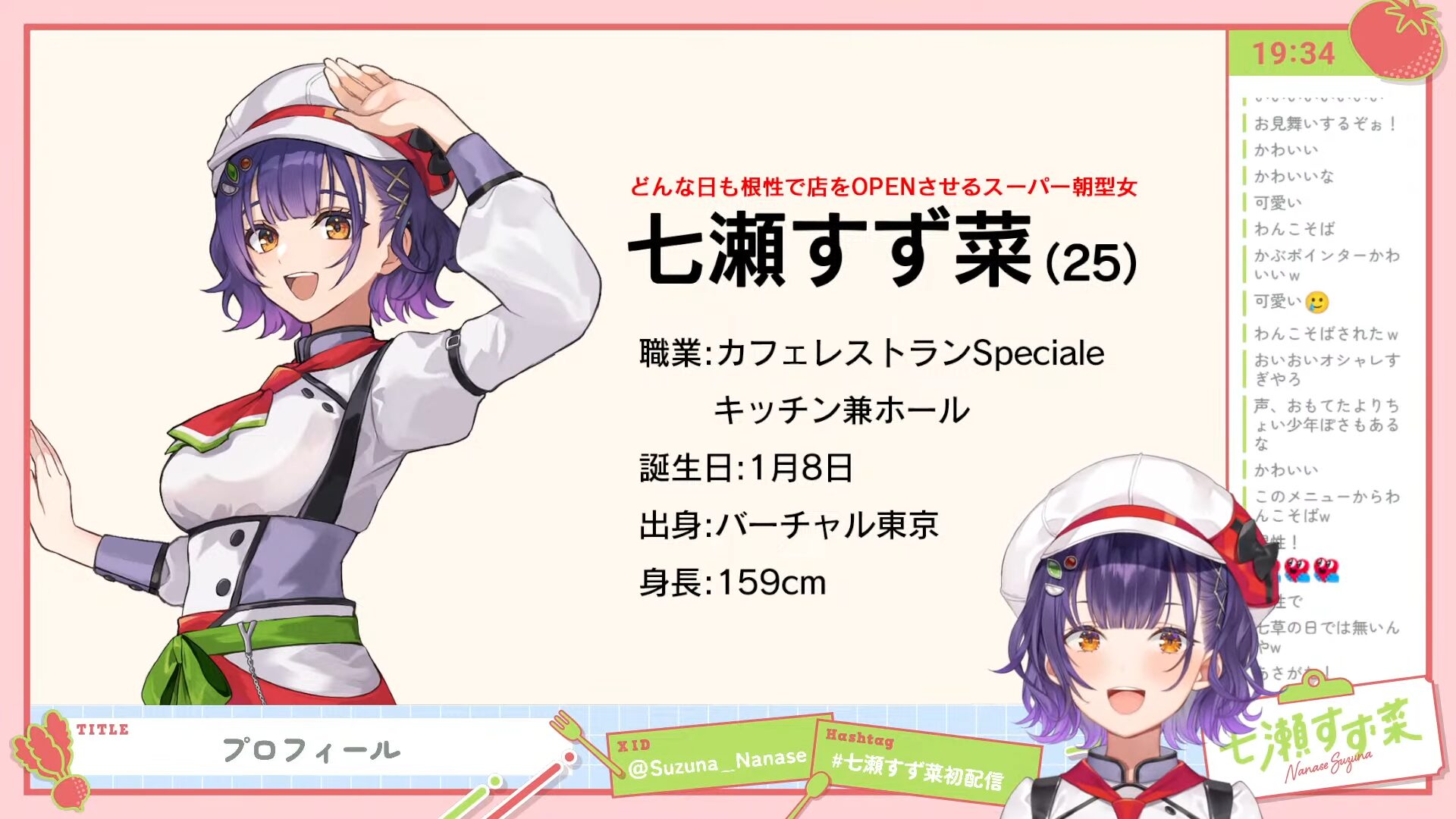 七瀬すず菜の前世はVTA2期生青桐美星乃！中の人の顔バレ画像はある？ | VTuberまとめ図鑑