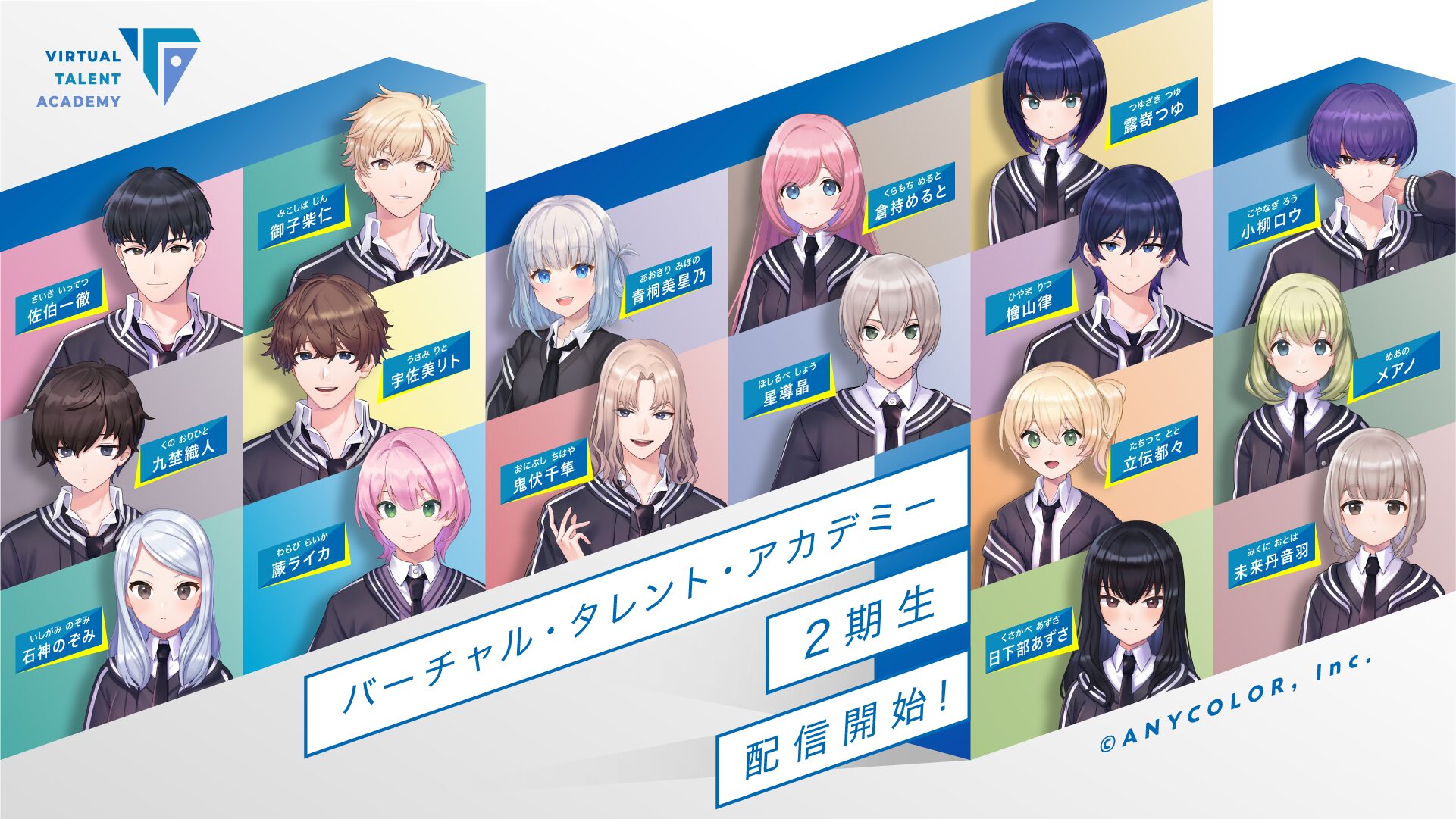 七瀬すず菜の前世はVTA2期生青桐美星乃！中の人の顔バレ画像はある？ | VTuberまとめ図鑑