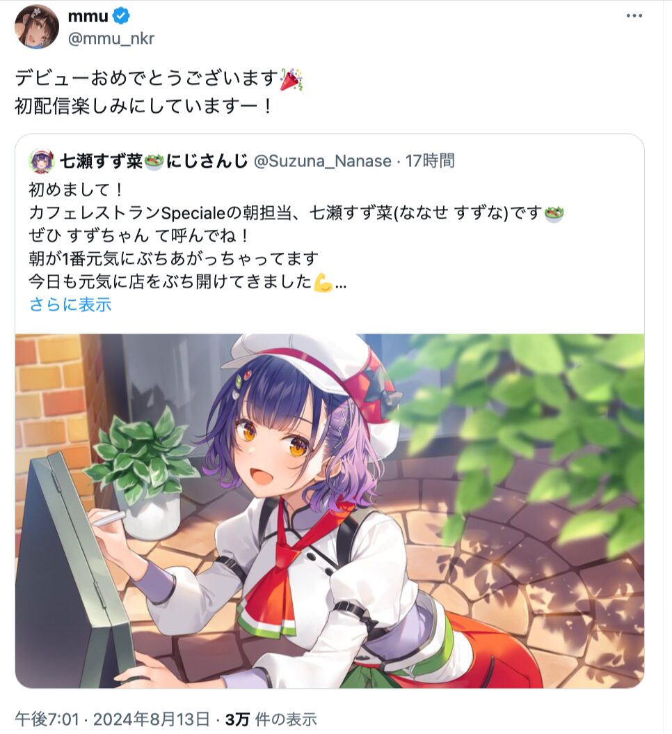 七瀬すず菜の前世はVTA2期生青桐美星乃！中の人の顔バレ画像はある？ | VTuberまとめ図鑑